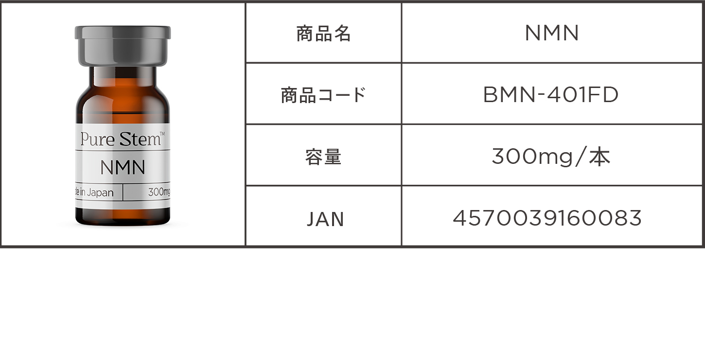 NMN | 【PURESTEM】高濃度幹細胞上清液のご紹介（ピュアステム）